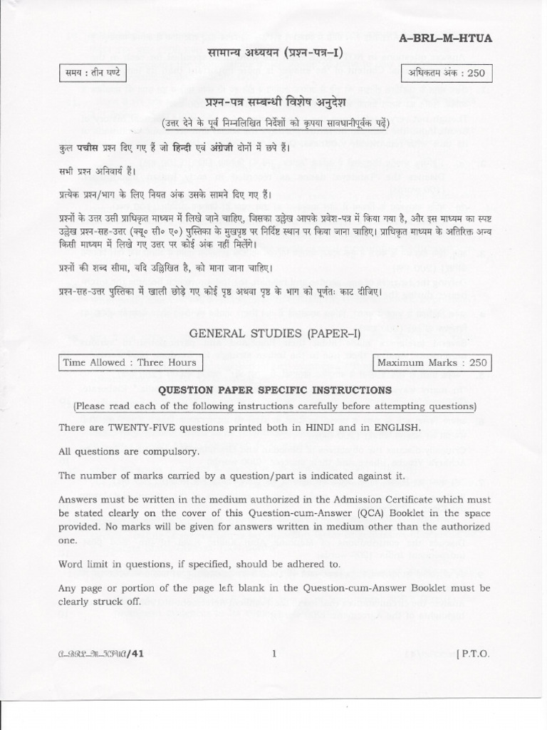 UPSC General Studies Paper 2015 | PDF