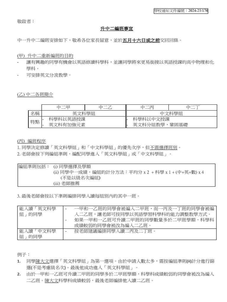 202425n176 Zhong Yi Sheng Zhong Er Bian Ban Tong Gao | PDF