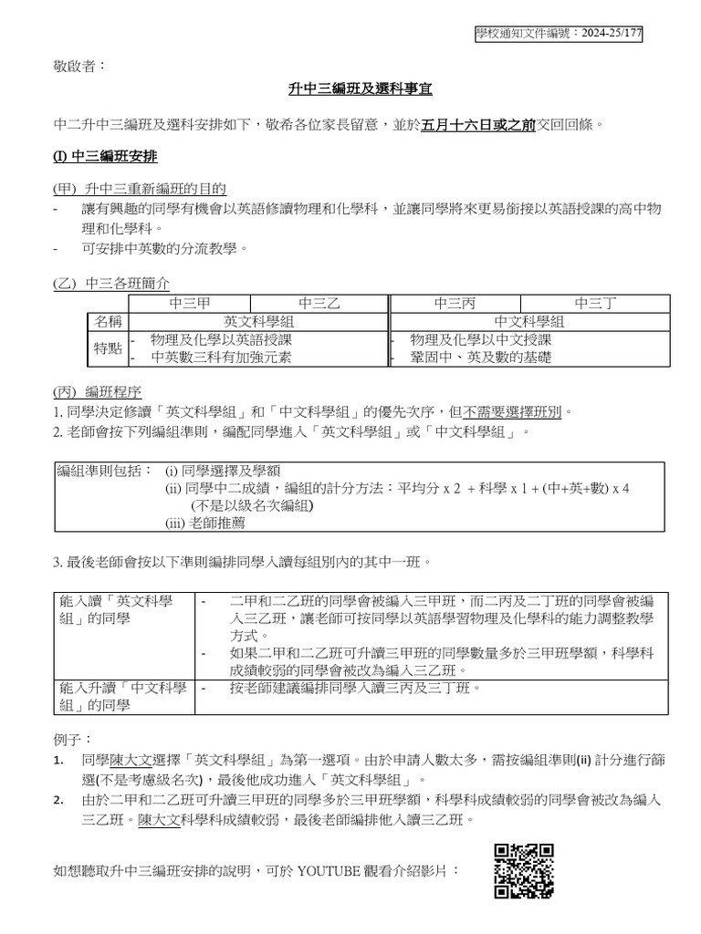 202425n177 Zhong Er Sheng Zhong San Bian Ban Tong Gao | PDF