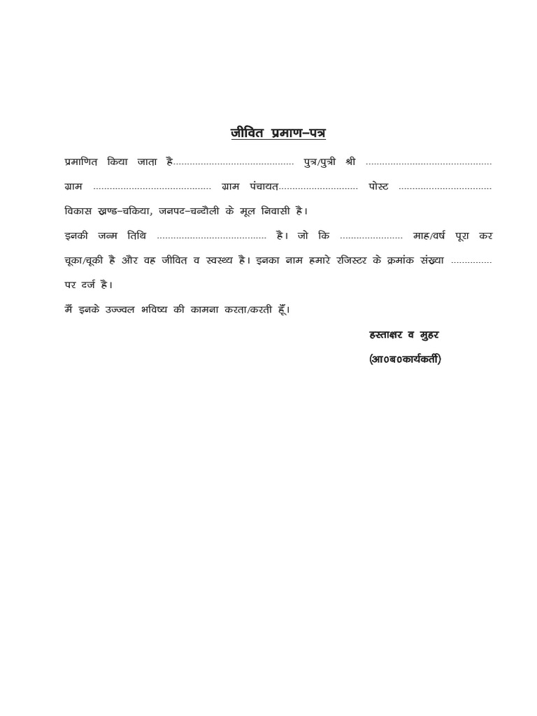 Jivit Praman Patra11 | PDF