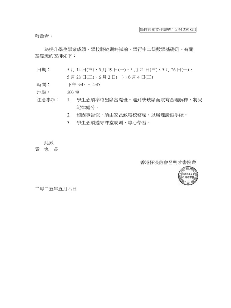 202425n187d Zhong Er Shu Xue Di Si Qi Wen Xi Ban Tong Gao 2024-25 | PDF