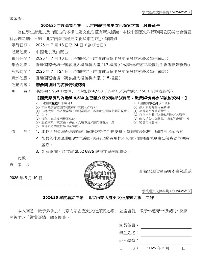 202425n188 Zhong Shi Ji Gong Min Ke Nei Meng Gu Tuan Tong Gao | PDF