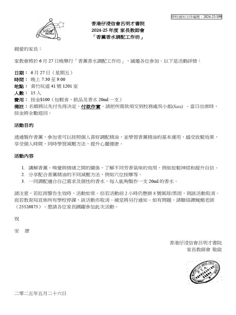 202425n199 Ptaxiang Xun Xiang Shui Diao Pei Gong Zuo Fang | PDF