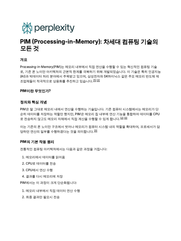 PIM (Processing-In-Memory)_ 차세대 컴퓨팅 기술의 모든 것 | PDF