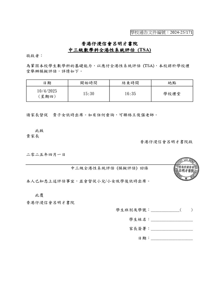 202425n171 Zhong San Shu Xue Ke Tsamo Ni Ping Gu Tong Gao | PDF