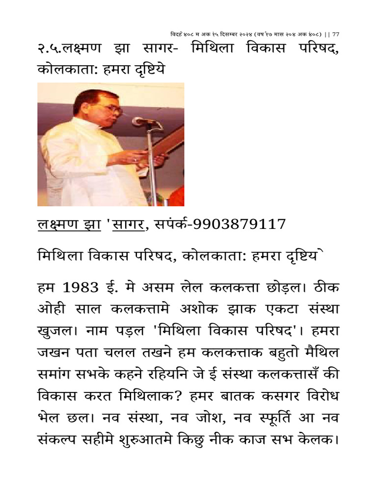 Videha - 408 81 105 | PDF