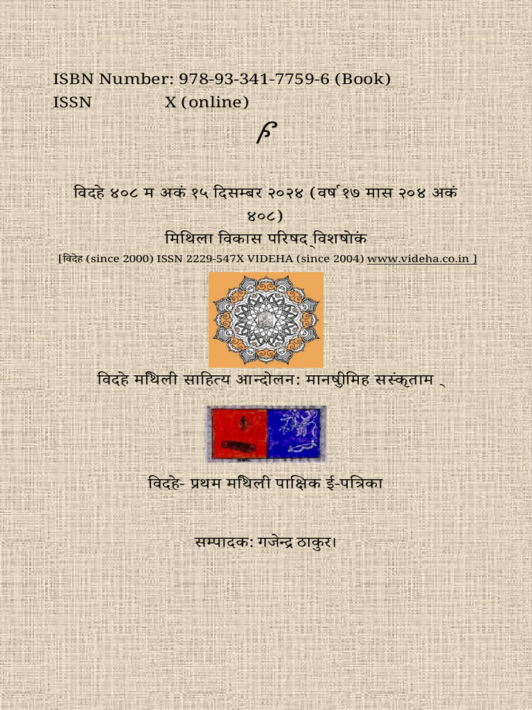 VIDEHA_408-1-20 | PDF