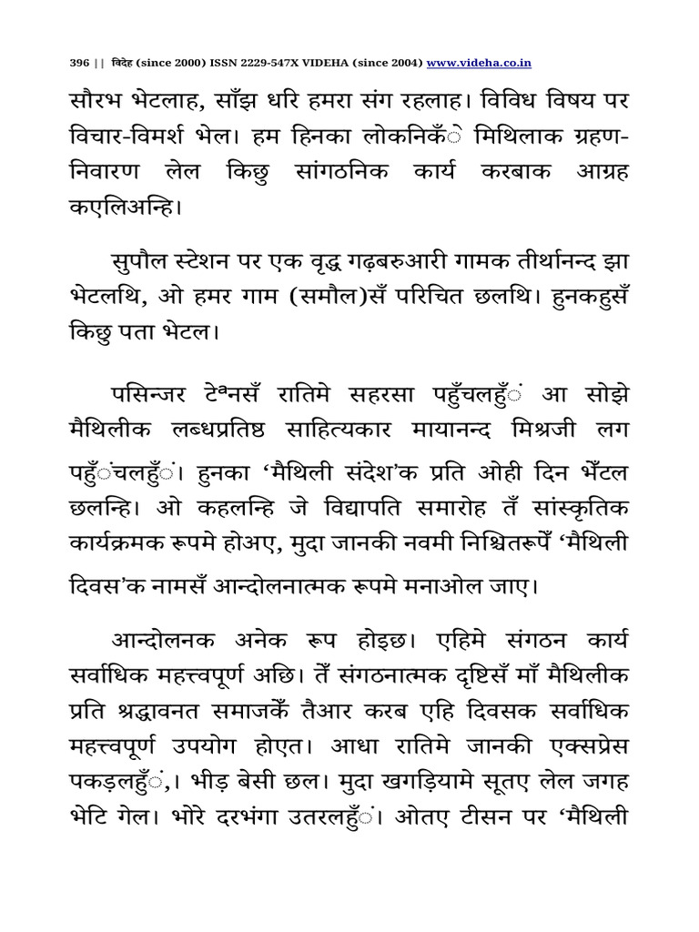 Videha - 400 401 800 | PDF