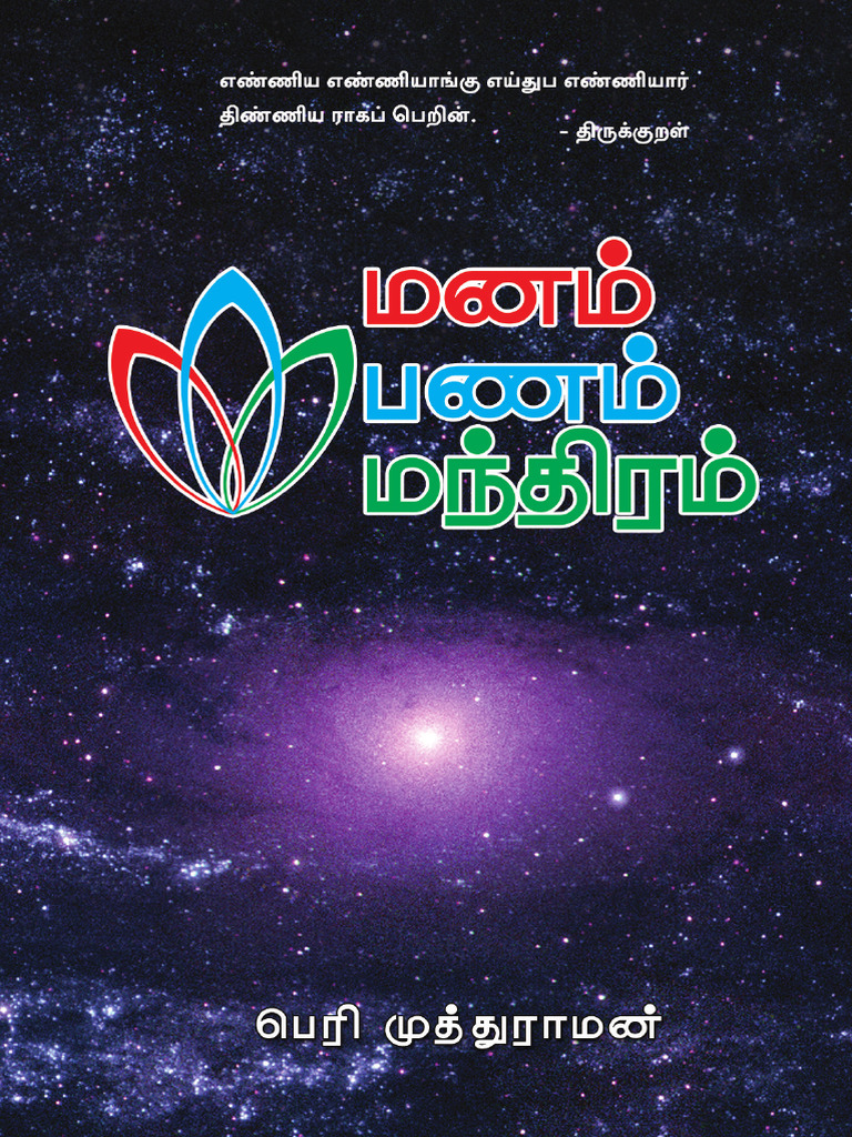 Manam Panam Manthiram-Final | PDF