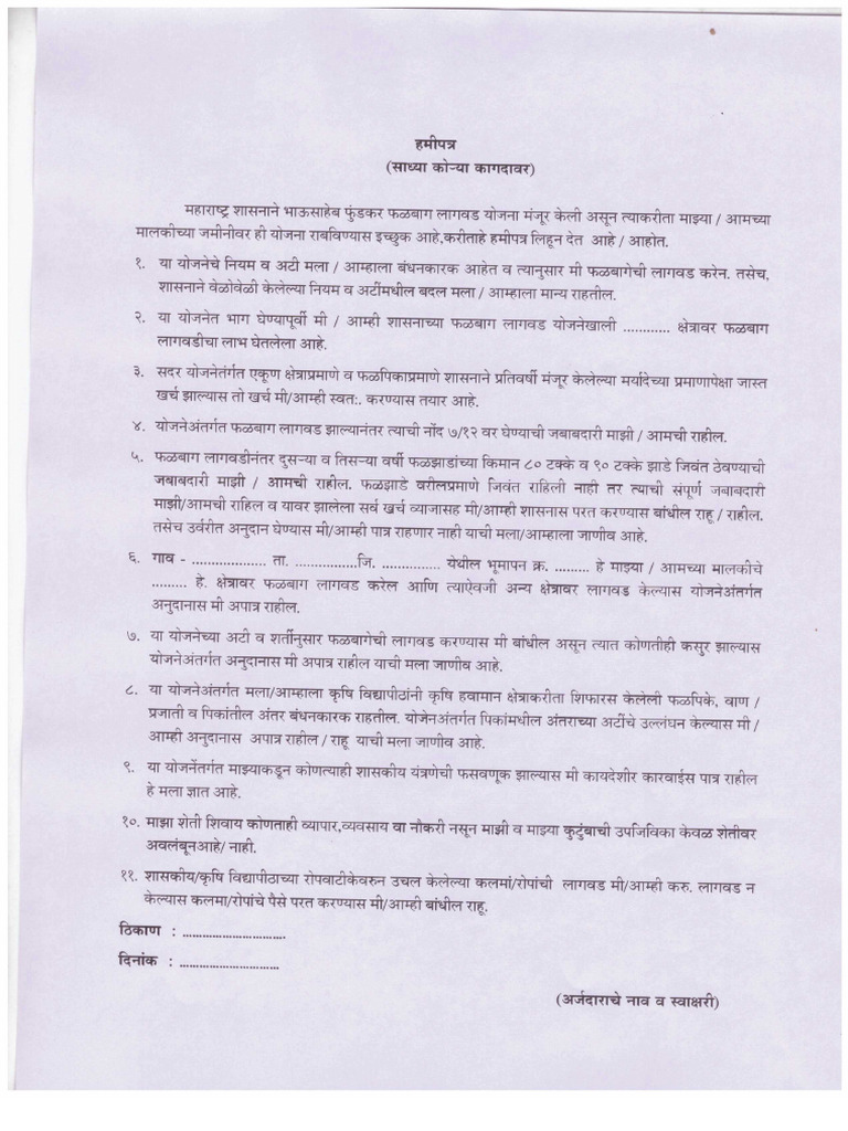 Bhausaheb Phundkar Hamipatra | PDF