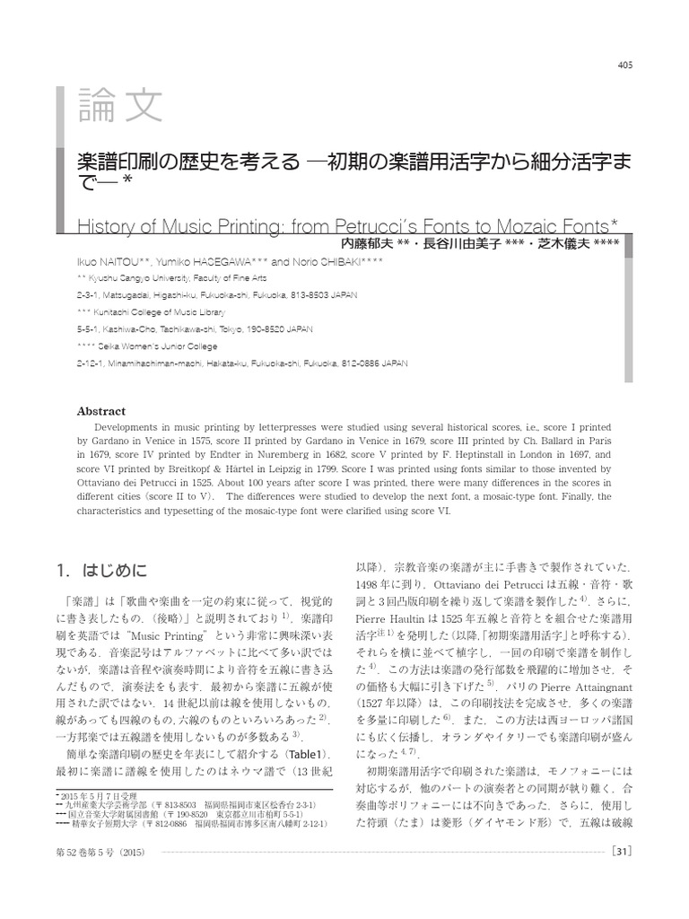 History of Music Printing: From Petrucci's Fonts To Mozaic Fonts | PDF