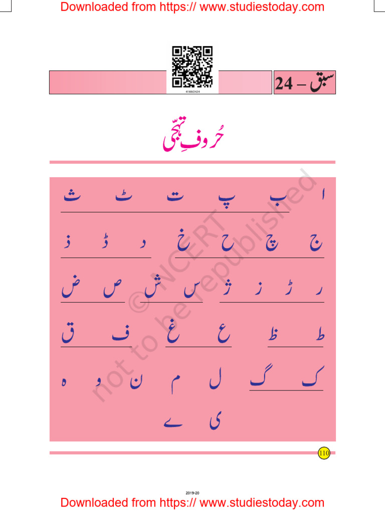 NCERT Class 1 Urdu Chapter 24 | PDF