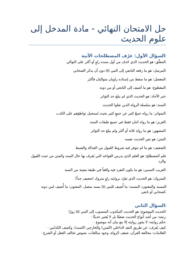 Introduction To Uloom Ul Hadees Solved Paper - BS USULUDIN Year 2 | PDF