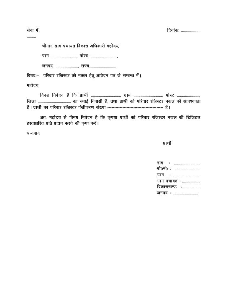 Appliacation For Pariwar Register PDF | PDF