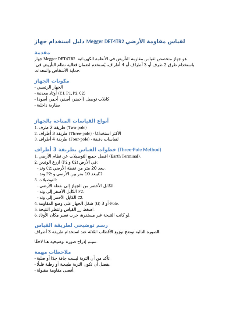 دليل جهاز Megger Det4tr2 | PDF