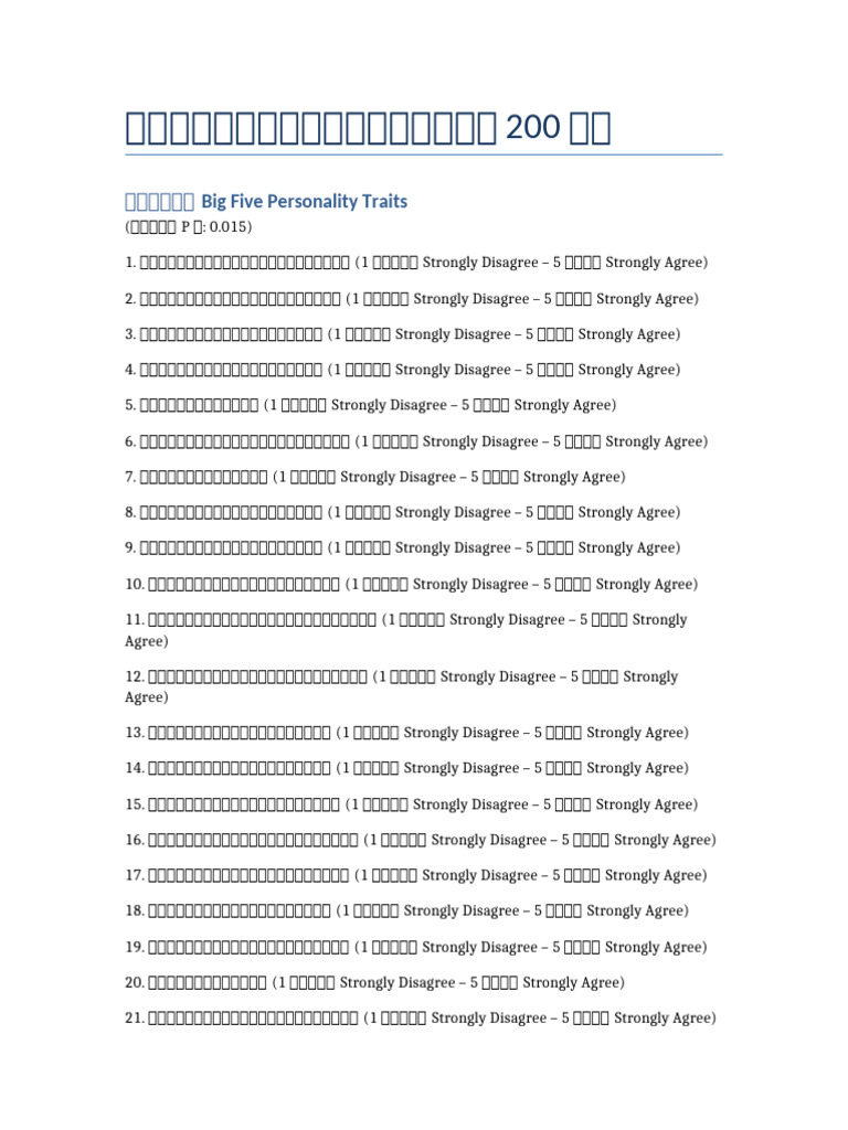 Aviation Psychological Questionnaire Full 200 | PDF