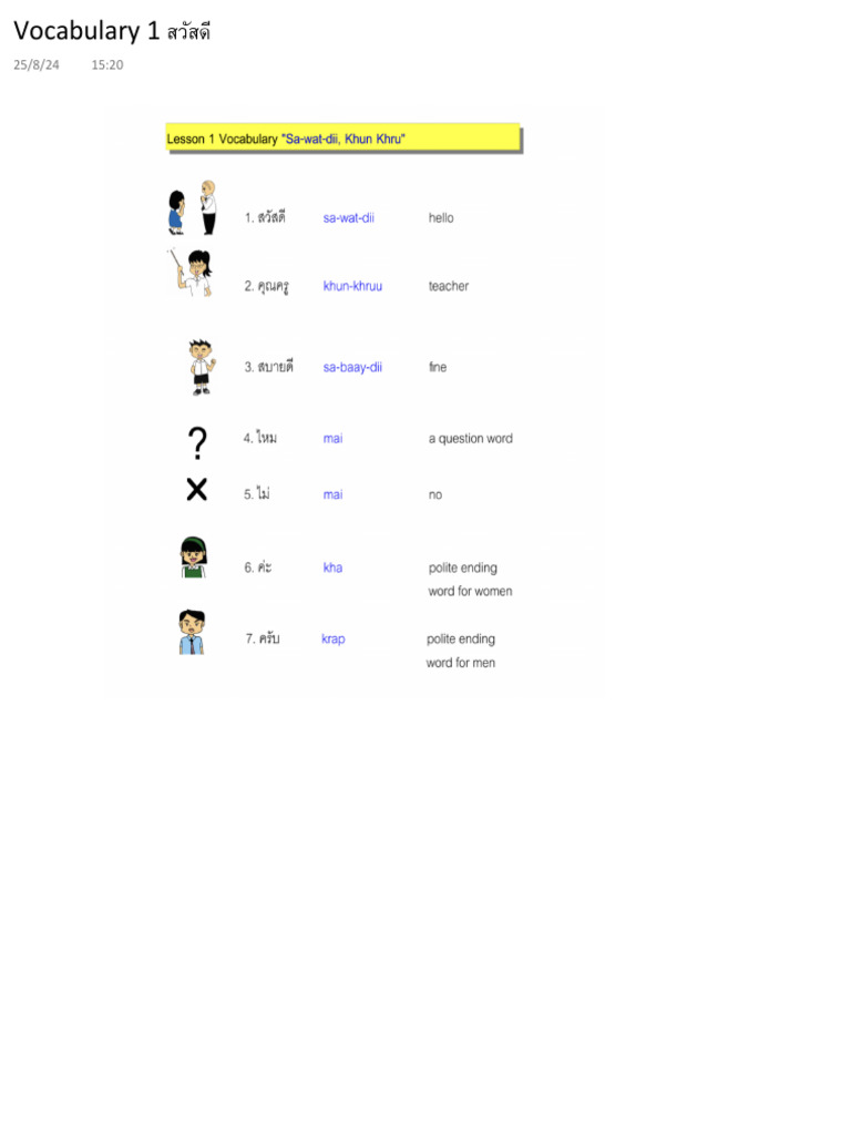 Vocabulary 1 สวัสดี | PDF