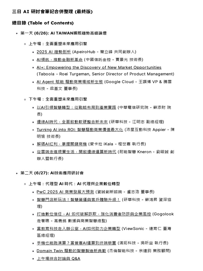 2025 Ai Taiwan 未來商務展 - 三日演講筆記 - Hackmd | PDF