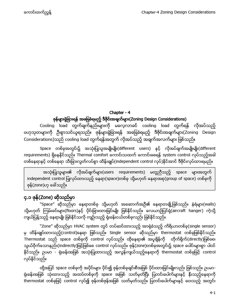 004 C4 Zoning Design Considerations | PDF