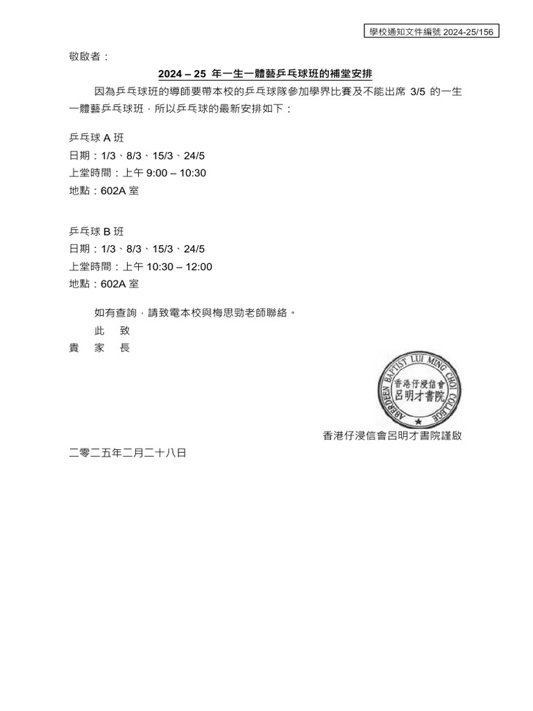 202425n156 Yi Sheng Yi Ti Yi Ping Pang Qiu Ban Bu Tang An Pai | PDF