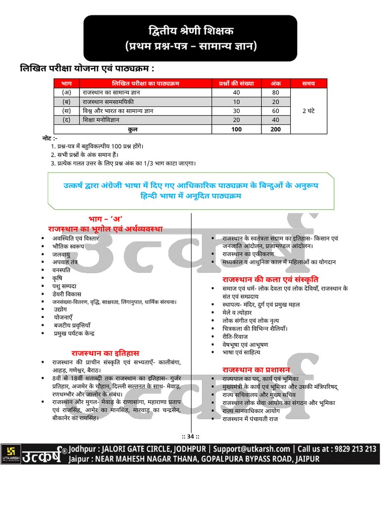 2nd Grade Syllabus | PDF