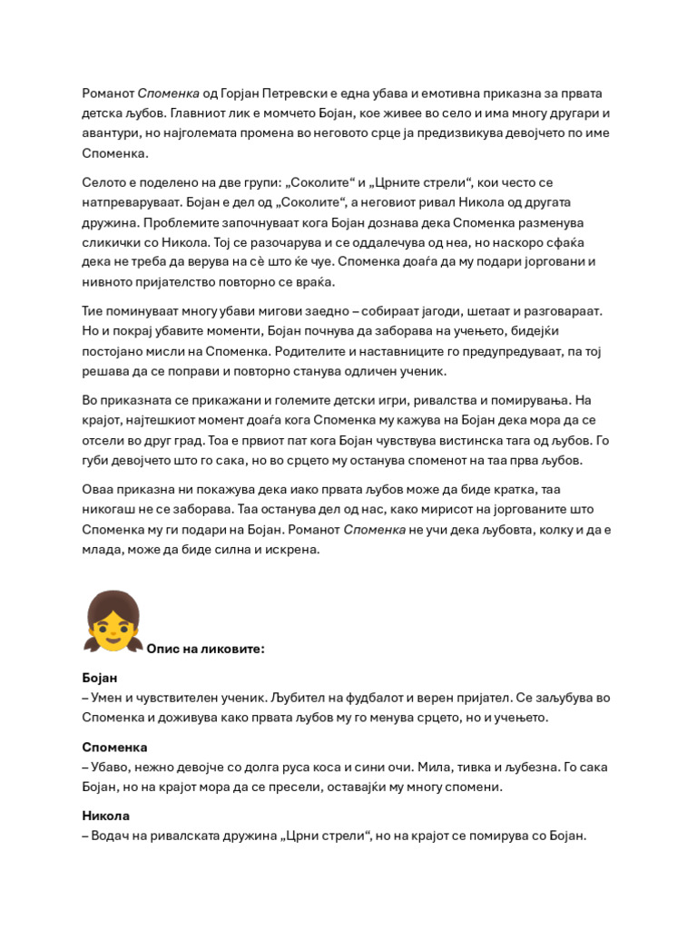 Spomenka Lektira Obrabotka | PDF