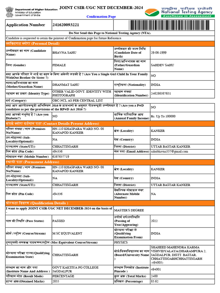 यि तगत योरा (Personal Detail) : Confirmation Page | PDF
