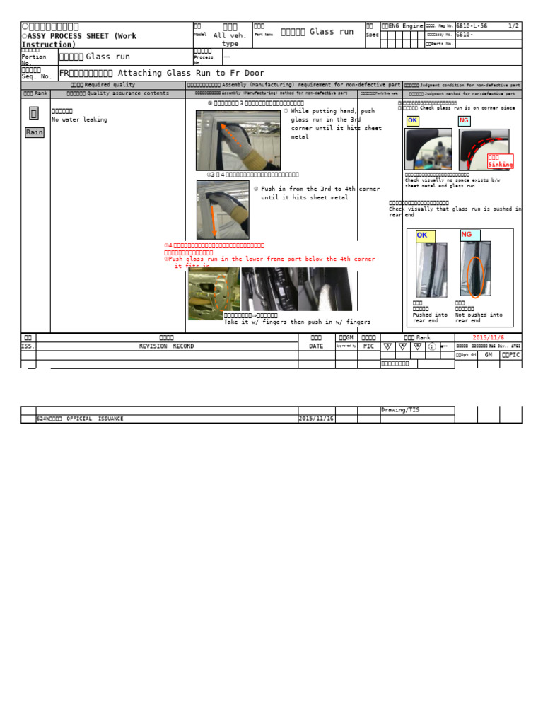 42, Glass Run Iassembly Process Sheet J | PDF