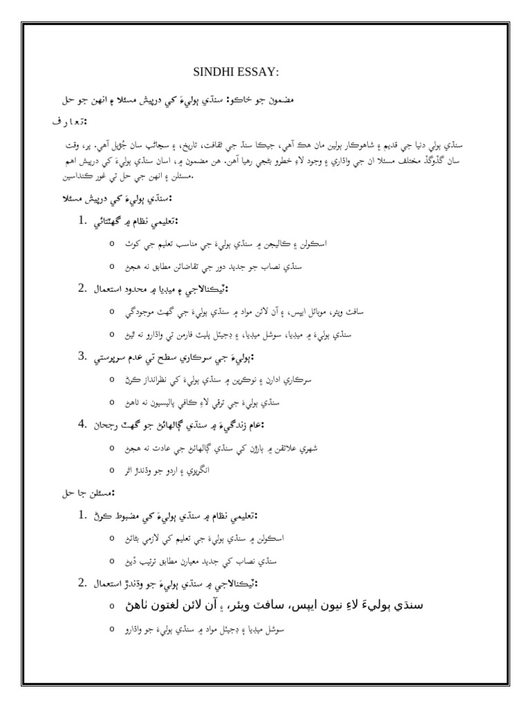 Sindhi Essay | PDF