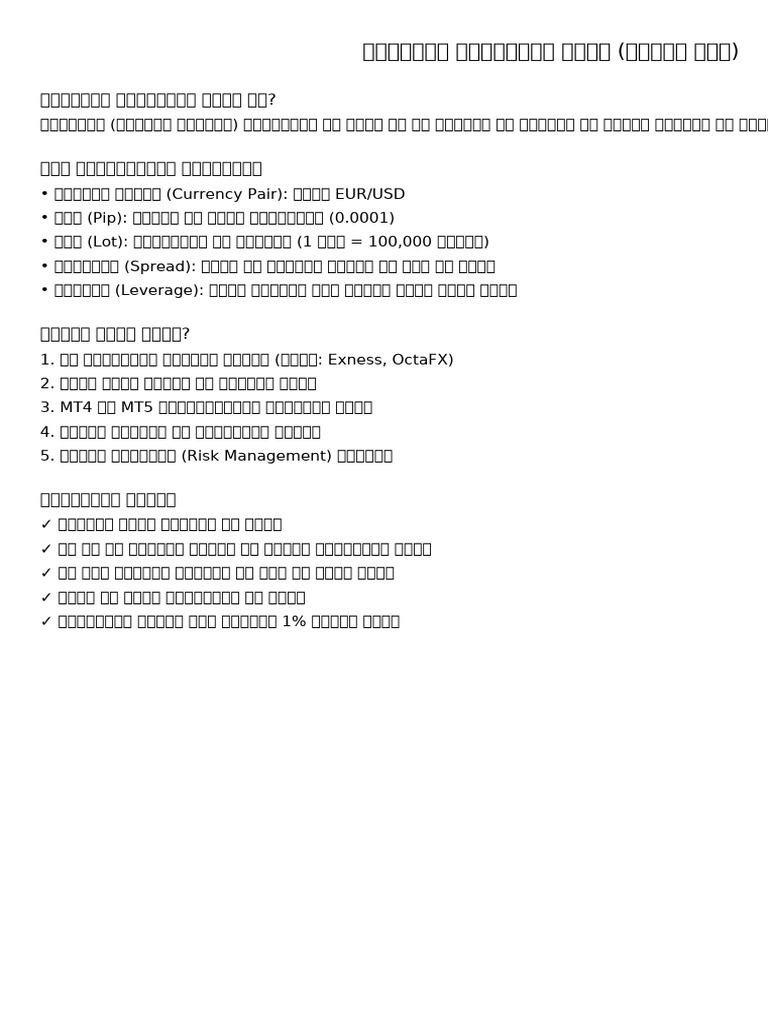 Forex Hindi Basics Unicode | PDF