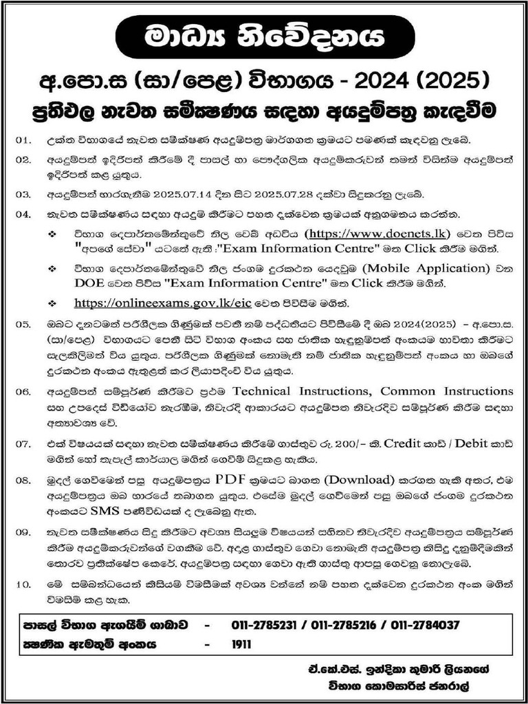 GCE OL 2024 2025 Re Correction Application Form Si | PDF
