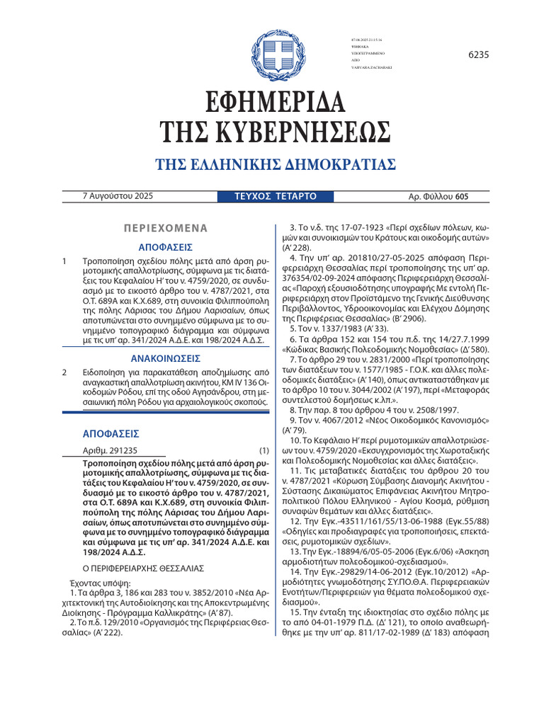 07.08.2025 21:15:16 Ψηφιακα Υπογεγραμμενο ΑΠΟ Varvara Zacharaki | PDF
