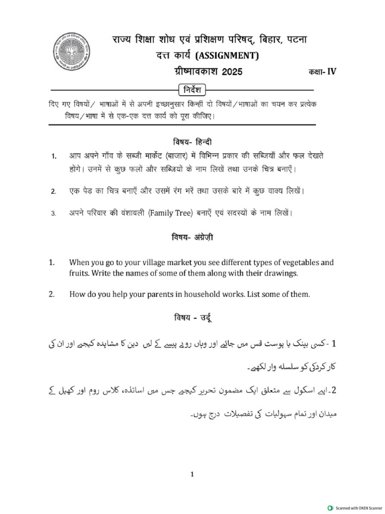 Summer vacation assignment work Class-4(3) | PDF