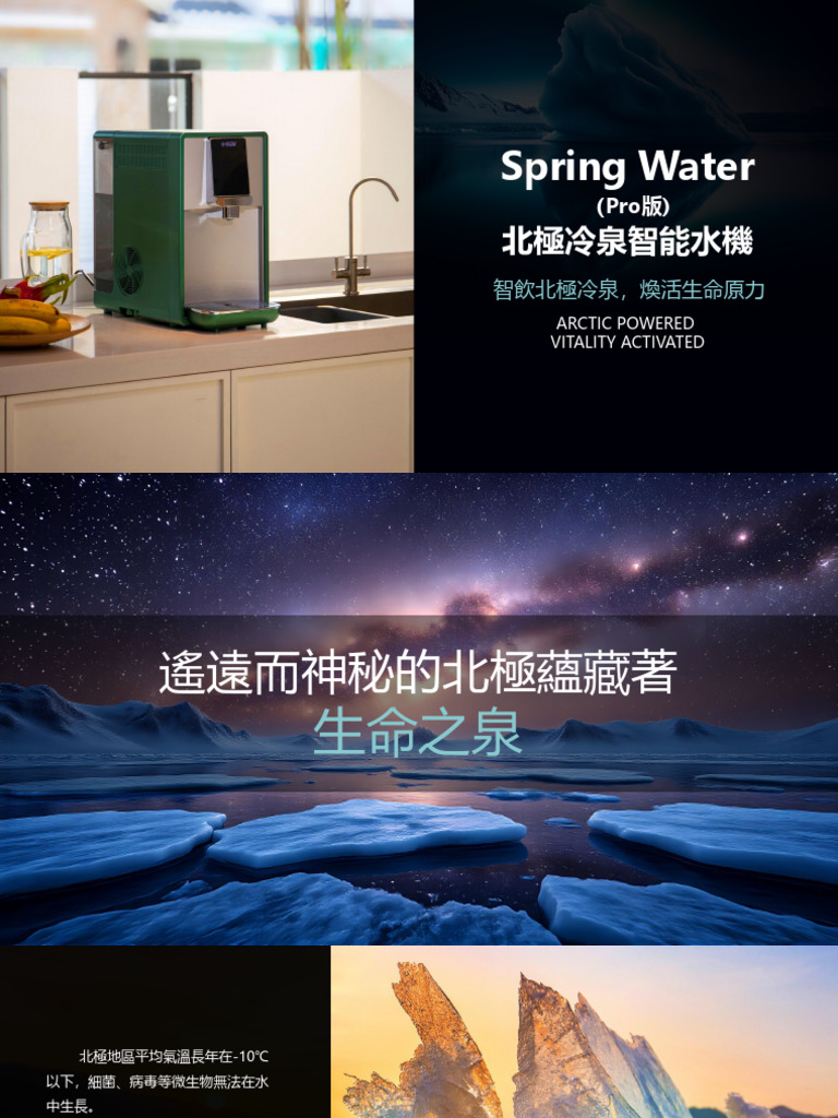 Spring Water PPT（Pro版）Traditional Chinese Version | PDF