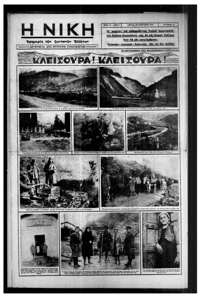 Η ΝΙΚΗ 25 ΙΑΝ 1941 | PDF