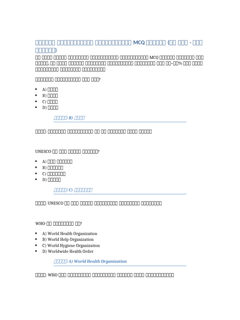 BCS International MCQ Set1 100 | PDF