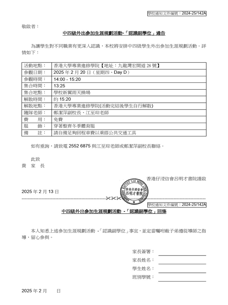 202425n142a Zhong Si Ji Wai Chu Can Jia Sheng Ya Gui Hua Huo Dong - Xiang Gang Da Xue Zhuan Ye ...