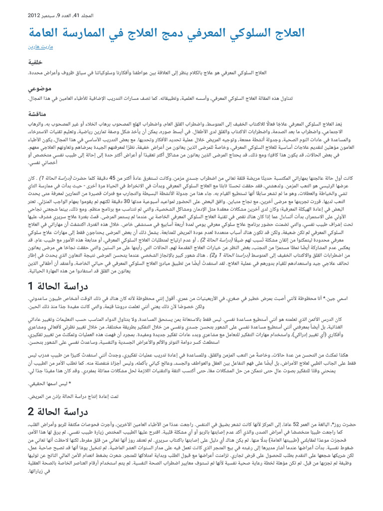 Racgp - العلاج السلوكي المعرفي - دمج العلاج في الممارسة العامة | PDF