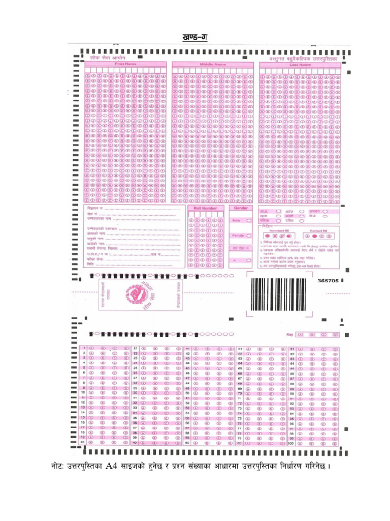 Obective Answer Sheet Omr 100 Questions PSC Nepal Sample 2 | PDF