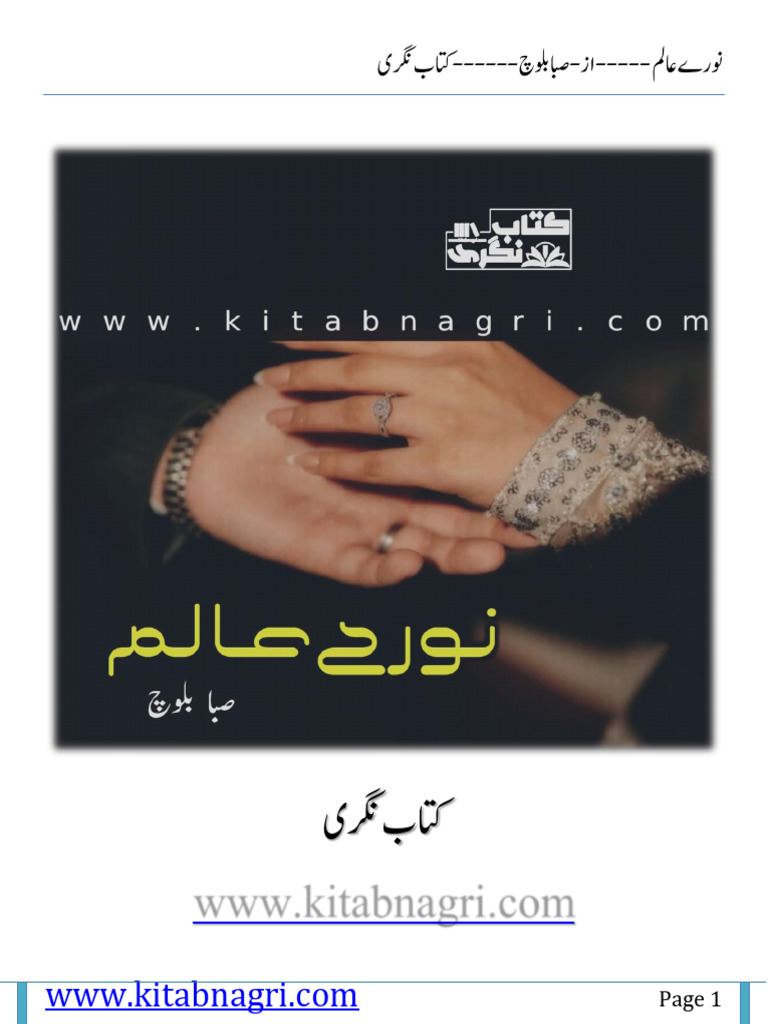 Noor E Alam Complete Novel by Saba Baloch | PDF