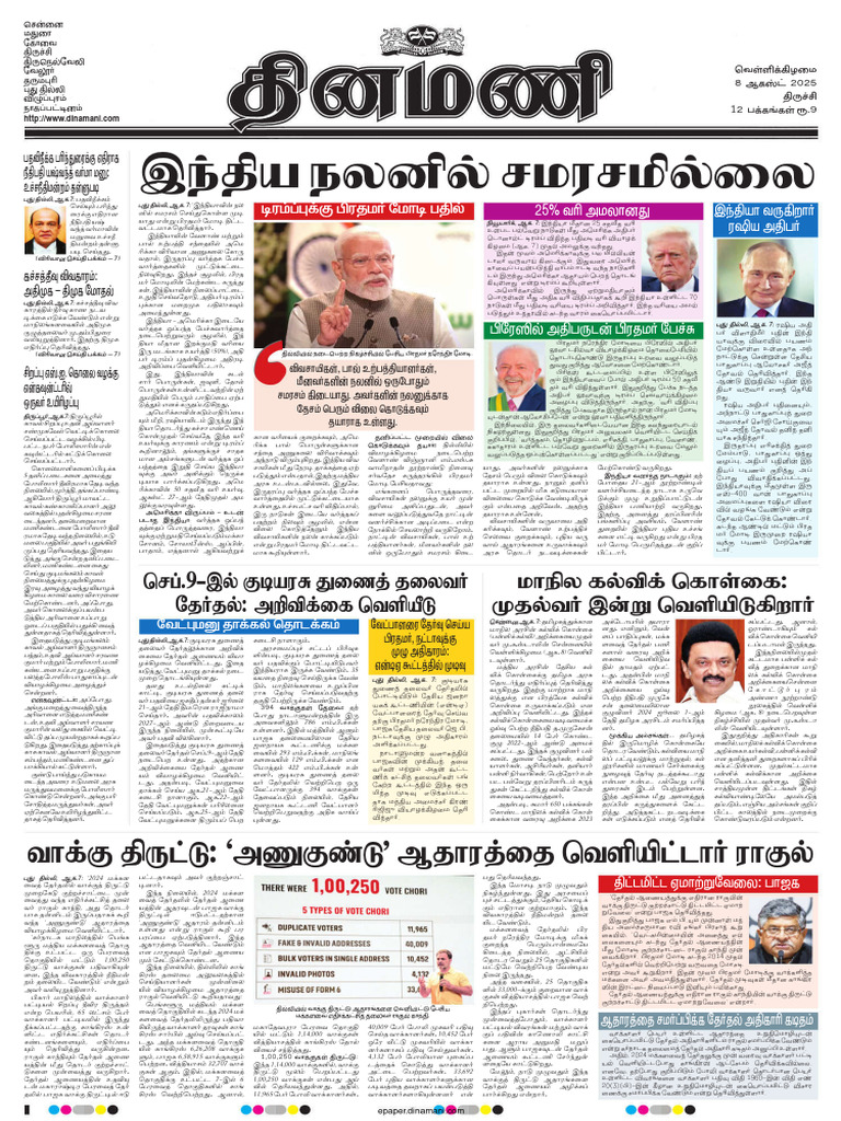 Dinamani Tiruchy 08-08-2025 | PDF