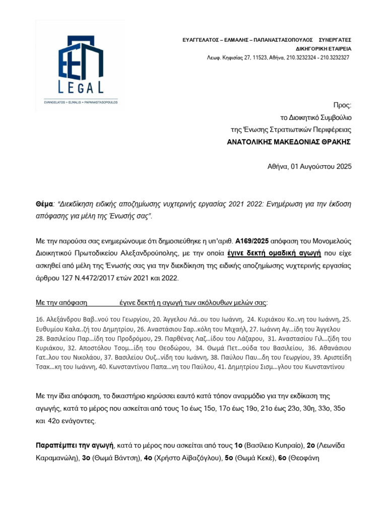 ΔΙΚΑΣΤΙΚΗ ΑΠΟΦΑΣΗ Α169 2025 ΔΗΜΟΣΙΕΥΣΗ 1.Pdf3 | PDF