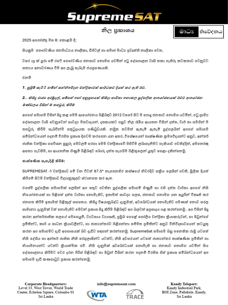SupremeSAT Official Statement Sinhala Version | PDF