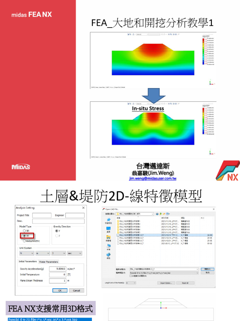 Fea Nx大地和開挖分析教學1 | PDF