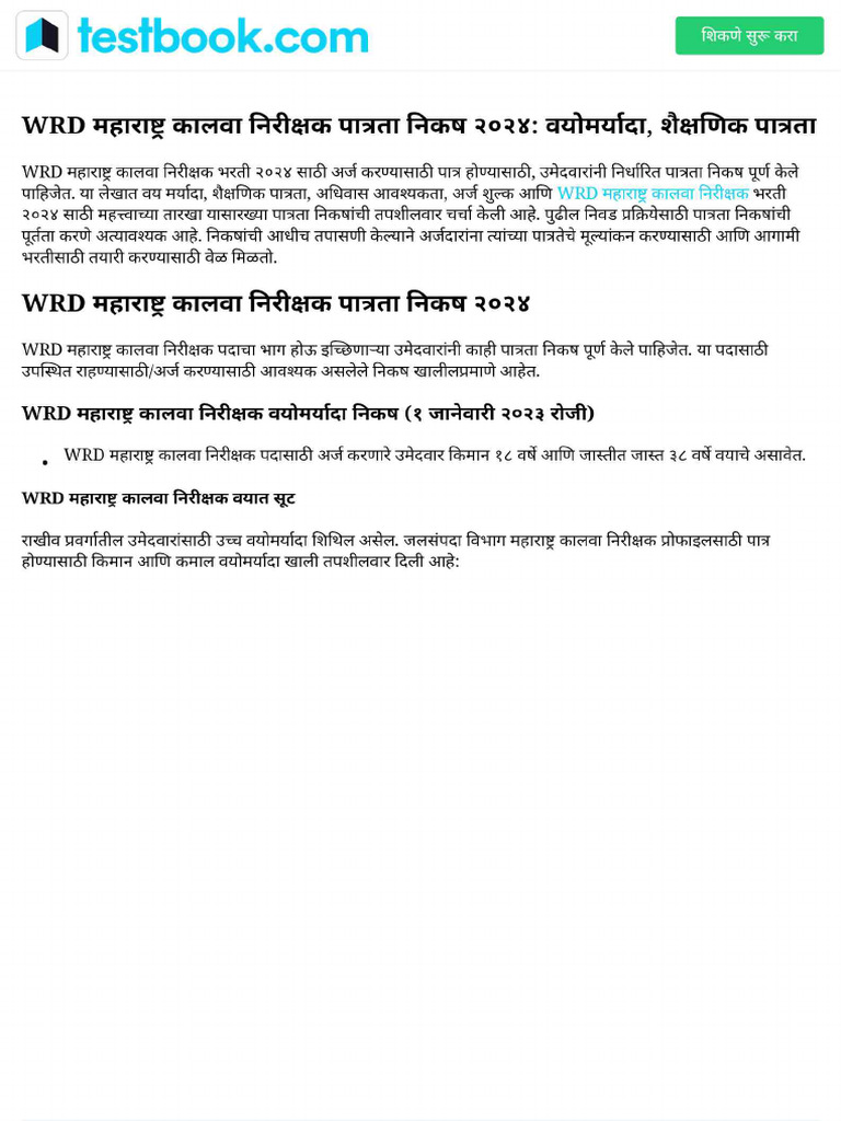 WRD Maharashtra Canal Inspector Eligibility Criteria 2024 - Age Limit, Educational ...