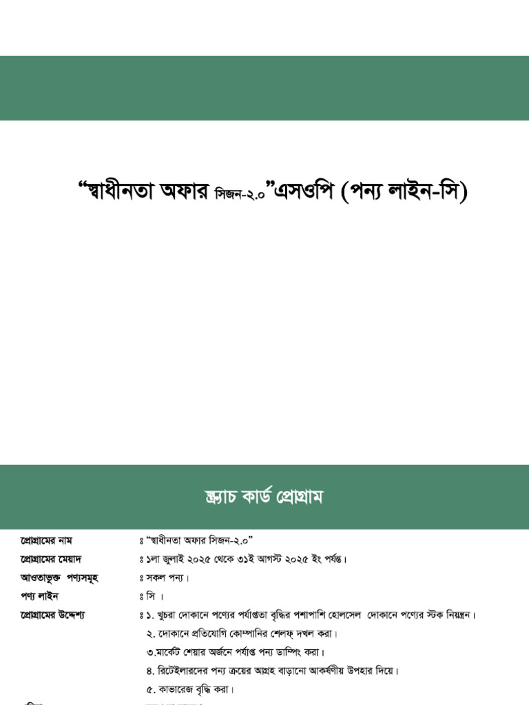 Akij Food Scratch Card Program | PDF