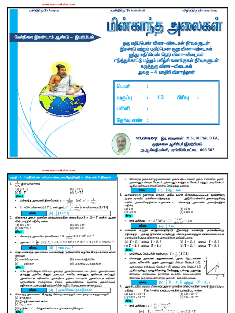 Namma Kalvi 12th Physics Unit 5 Study Material TM 216928 | PDF