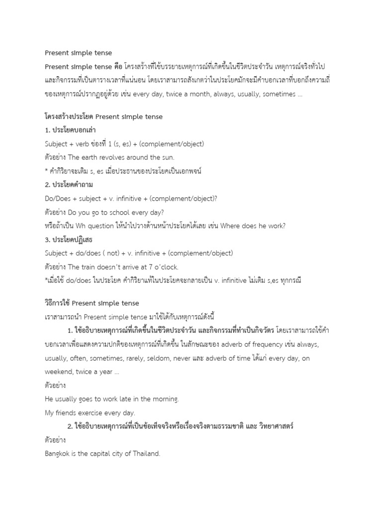 Present Simple Tense | PDF