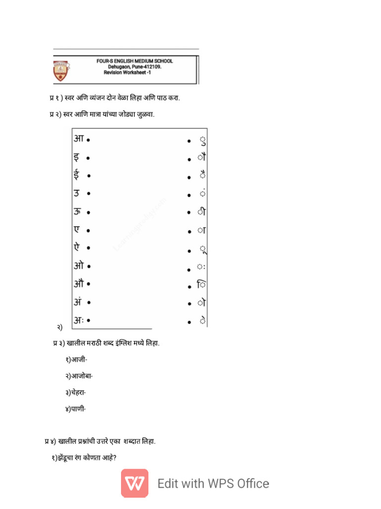 Marathi Worksheet | PDF