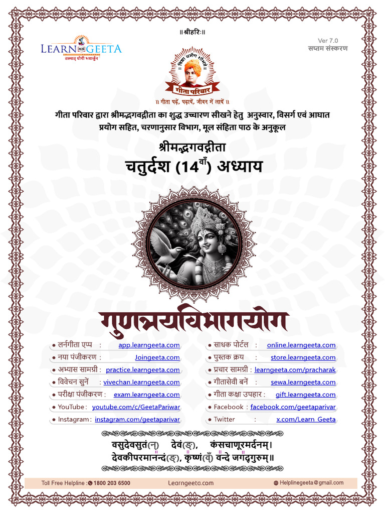 14th Chapter Hindi V7.0 | PDF